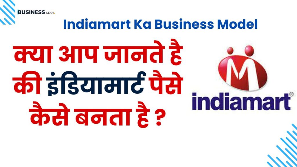 Indiamart Ka Business Model: क्या आप जानते है की इंडियामार्ट पैसे कैसे ...